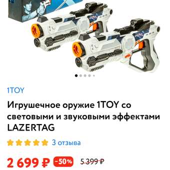 Бластер 1TOY LAZERTAG купить по цене 2172 ₽ в интернет-магазине Детский мир